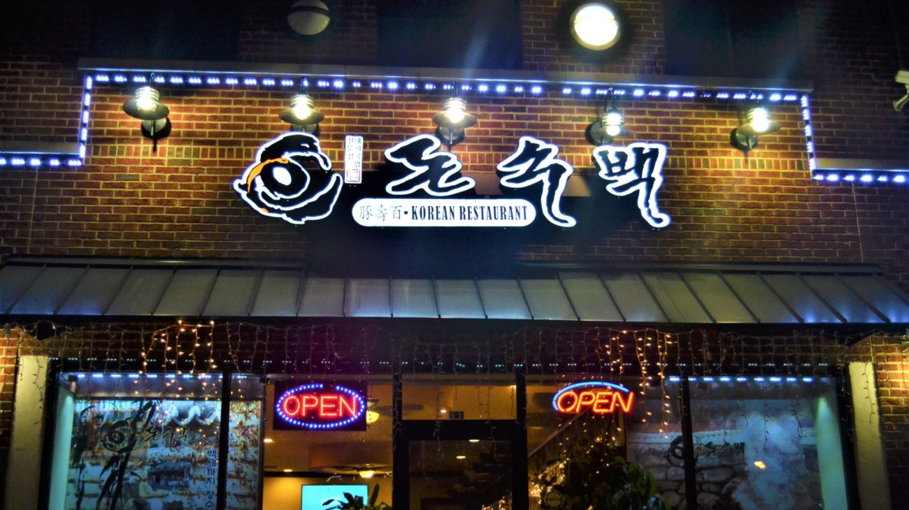 Explore Gwinnett | Don Soo Baek